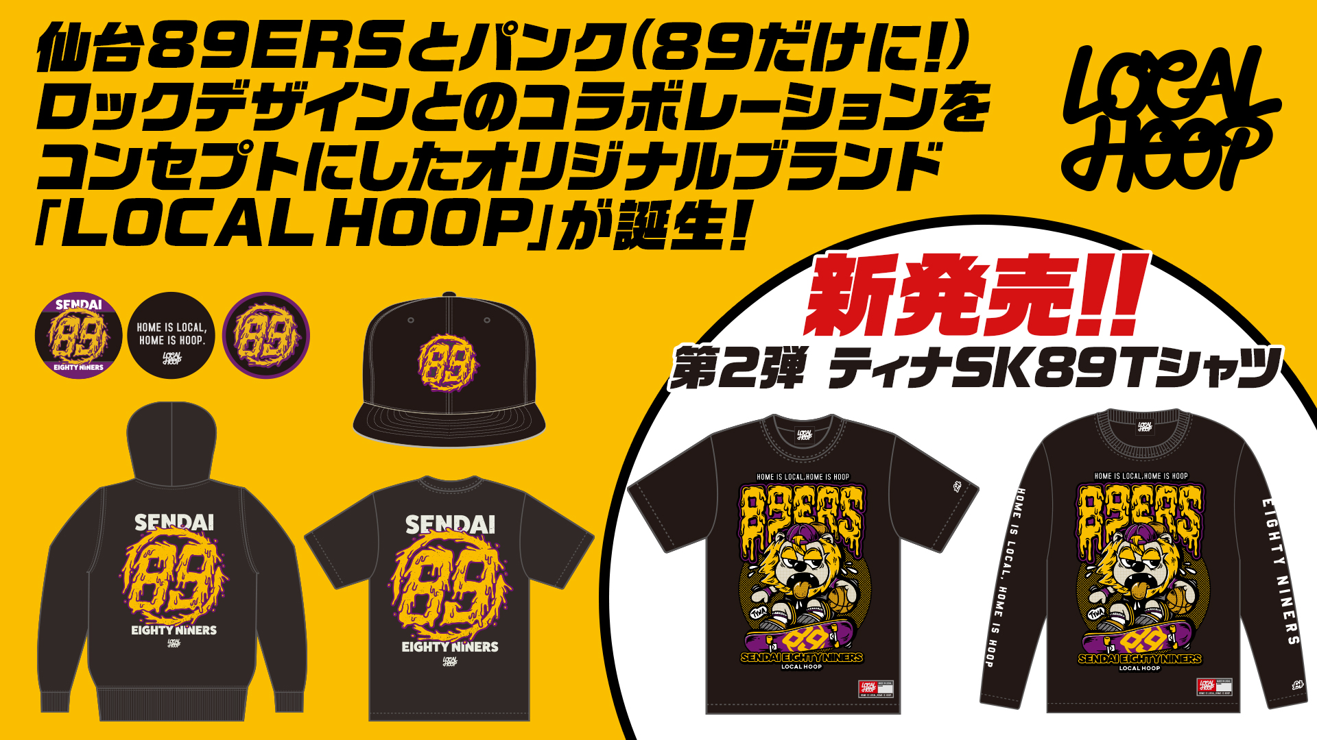 仙台89ERS｜B.LEAGUE（Bリーグ）公式オンラインショップ