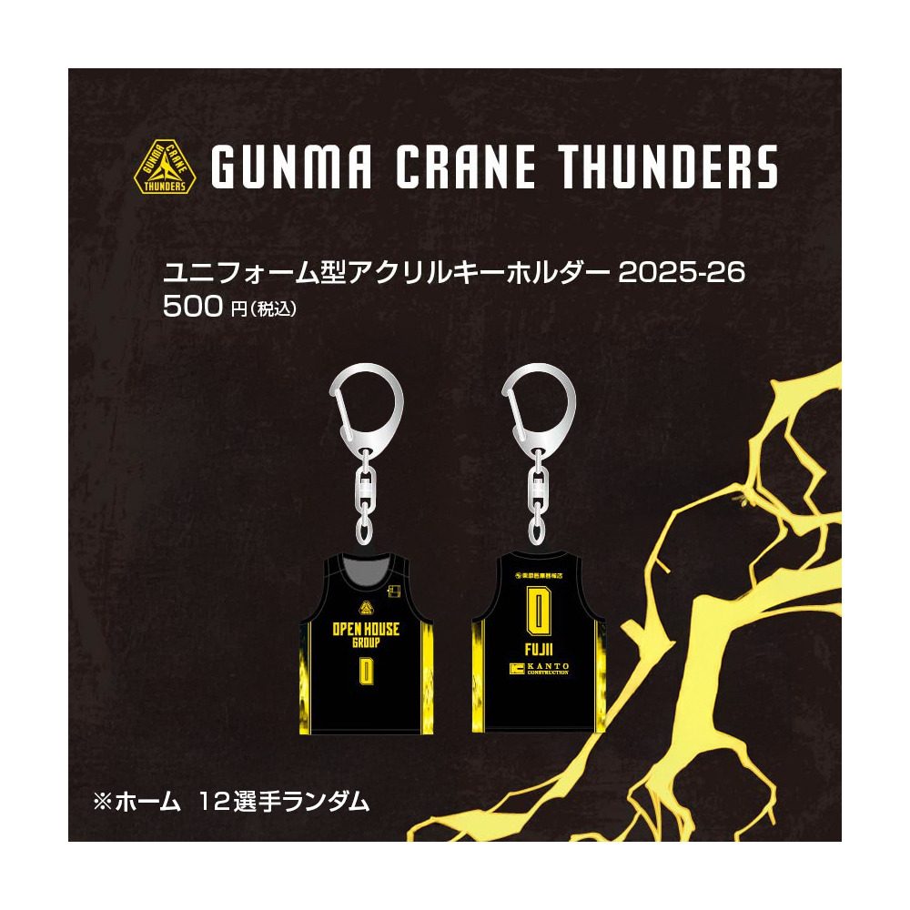 ユニフォーム型アクリルキーホルダー 2025-26｜群馬クレインサンダーズ｜B.LEAGUE（Bリーグ）公式オンラインショップ
